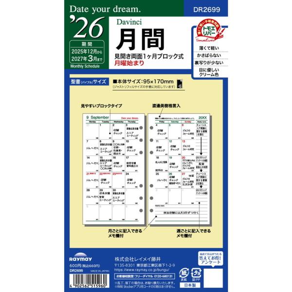 【特長】見開き両面1ヵ月ブロック式・月曜始まり。【仕様】●サイズ(mm)：95×170×2●重さ(g)：75●規格サイズ：バイブル。●ページ数：36。●始まり曜日：月曜。●始まり月：12月。●主レイアウト：見開き両面1ヵ月ブロック式。●レイ...