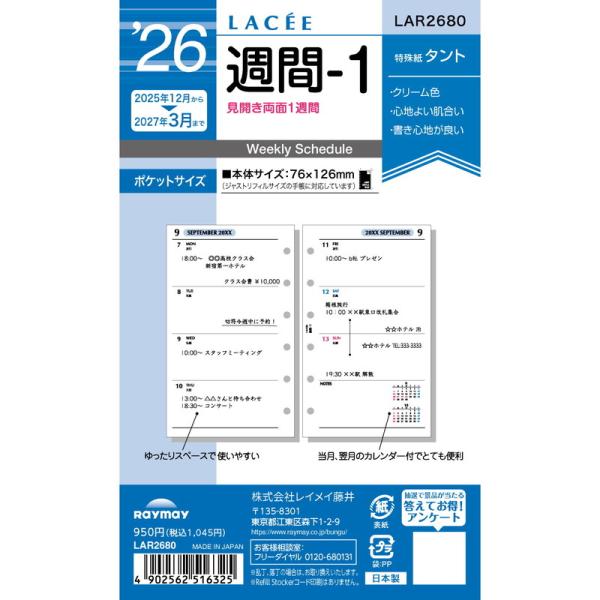 【特長】1日のスペースが広いのでたっぷりスケジュールを書き込むことができる。【仕様】●サイズ(mm)：76×126×10●重さ(g)：56●規格サイズ：ポケット。●ページ数：142。●始まり曜日：月曜。●始まり月：12月。●主レイアウト：見...
