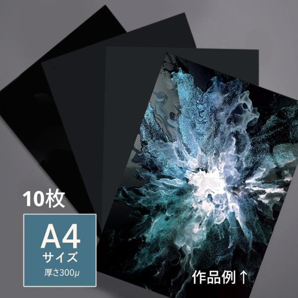 【製品詳細】アルコールインクアートの為に厳選した専用ブラックシート熱に強く剛性に優れているため、しっかりとしたコシのある厚みで折れ跡が付きづらく、アート後にはそのまま額などに入れて鑑賞することも可能です。メタリックインクや不透明カラーを使用...