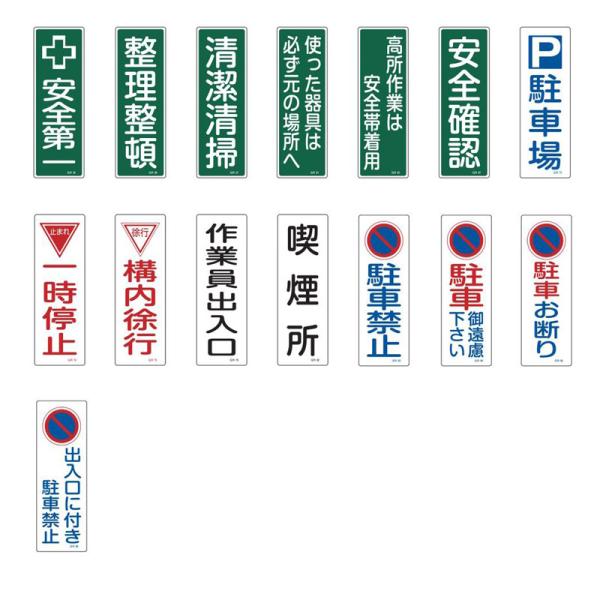 【仕様】●サイズ：360×120×1ｍｍ●材質：硬質エンビ●仕様：ラミネート加工【型番と表示内容】●ＧＲ55（093055）：安全第一●ＧＲ56（093056）：整理整頓●ＧＲ57（093057）：清潔清掃●ＧＲ61（093061）：使った...