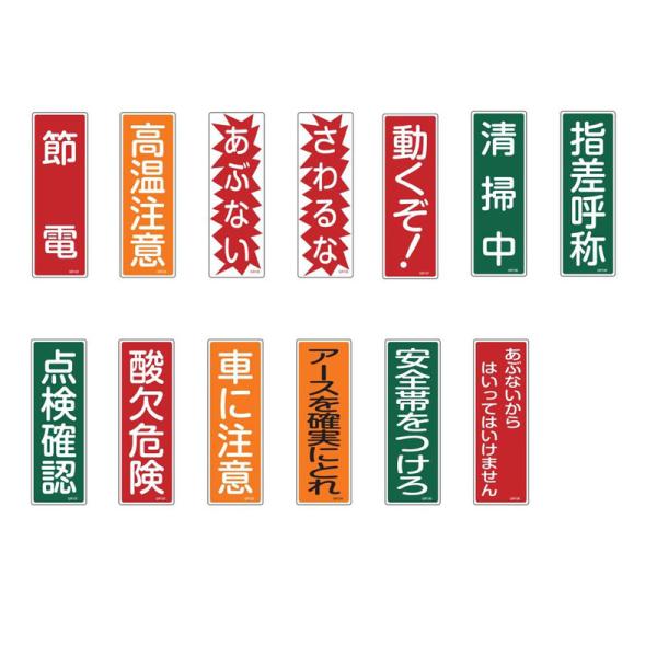 【仕様】●サイズ：360×120×1ｍｍ●材質：硬質エンビ●仕様：ラミネート加工【型番と表示内容】●ＧＲ122（093122）：節電●ＧＲ124（093124）：高温注意●ＧＲ125（093125）：あぶない●ＧＲ126（093126）：さ...