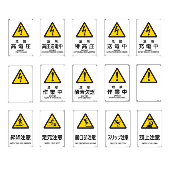 【仕様】●材質：硬質エンビ●仕様：表印刷・３ｍｍφ穴×４【型番】●JA-203S（393203）：危険　高電圧●JA-204S（393204）：危険　高圧送電中●JA-205S（393205）：危険　特高圧●JA-206S（393206）：...
