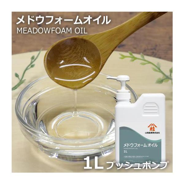 【原産国】　アメリカ西部【石鹸づくり材料として】　ケン化価 160〜175（規格値）【表示名称】　メドウフォーム油【INCI】　Meadowfoam (Limnanthes Alba) Seed Oil★品質劣化防止のため、乳白色ボトルにバ...