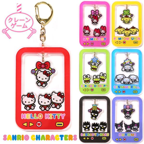 サンリオキャラクターズのクレーンゲーム、アクリルチャーム！ゲームセンターのクレーンゲーム機をイメージしました。お好きなキャラクターに狙いを定めて、キャッチ！！【A】ハローキティ【B】マイメロディ【C】キキ＆ララ（リトルツインスターズ）【D】...