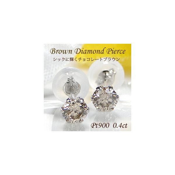 耳元にきらめく、一粒ダイヤモンドピアス。気品あるプラチナ枠に、0.20カラットの大粒ダイヤモンドをセットしました。色味は、ビタースウィートに輝くチョコレートブラウン。ダイヤを６本の爪で留めているので、全方位から光を取り込み、強い煌きを放ちま...