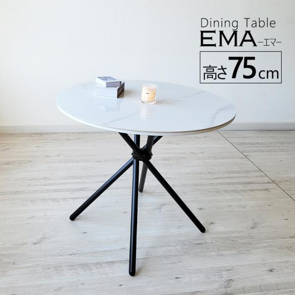 大理石調の丸型セラミック天板が美しく、熱・傷・汚れに強い高耐久仕様。サッと拭くだけでお手入れ簡単、毎日使っても清潔感をキープ。クロススチール脚が安定感とモダンな雰囲気を演出します。サイズ(テーブル)・幅 90cm・奥行き 90cm・高さ 7...