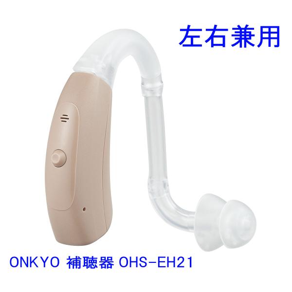 ■型番・OHS-EH21■仕様・耳かけ型補聴器■サイズ・幅7.9mm × 奥行11.8mm × 高さ33mm■状態・新品■ラッピング対応・有り■付属品・耳せんFunセット　　　　　ブラシ　　　　　ケース　　　　　インジケータ　　　　　お試し...