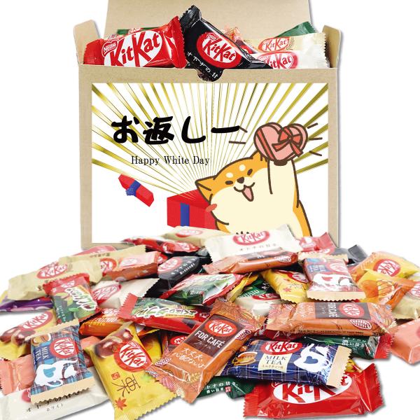 メッセージ付きのギフト箱に入ったキットカット48個セットです。かわいい柴犬のホワイトデー専用パッケージでお届けいたします。お子様から大人の方まで人気の高いキットカットギフト。ティータイムやパーティーでも大活躍。ご近所の方やご友人、お子様のお...