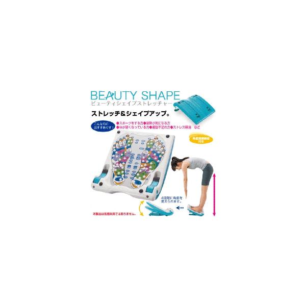 ボディストレッチ＆シェイプアップ■背中や首の下に敷いて、背筋ストレッチや首筋ストレッチも可能。■角度調節機能付き。４段階に角度を変える事ができます。ビューティシェイプストレッチャー ■仕　様  サイズ (脚ストレッチ時：(約)31×29.2...