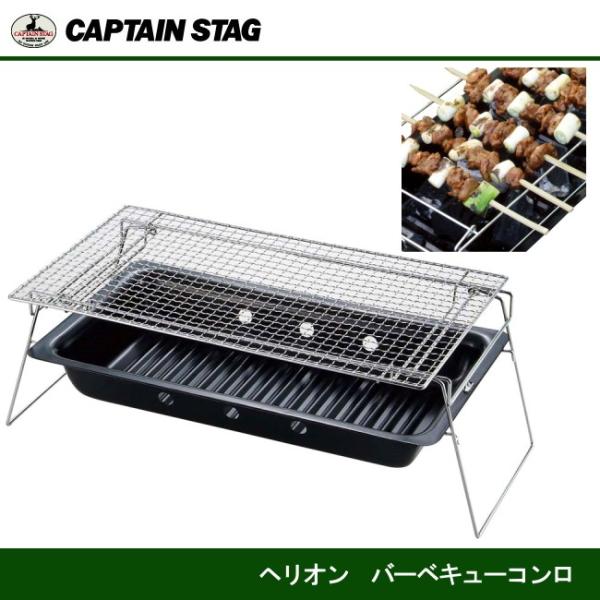 ●1〜2人くらいで最適の簡易BBQグリル。プチバーベキューや炉端焼きなどに♪メインコンロの横で贅沢なサブコンロとしても♪コンパクトで軽く持ち運びもラクラク。  サイズ 製品サイズ（約）：幅430×奥行250×高さ170mm収納サイズ（約）：...