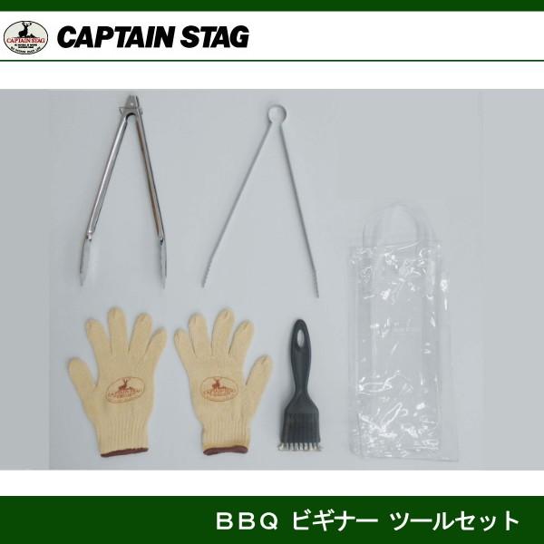 BBQ ビギナー ツールセット UG-3248   初心者に必要なツールをまとめたセット！サイズ 製品サイズ（約）：トング（全長300mm）/炭バサミ（全長305mm）鉄板焼器アミ用ブラシ（幅73×全長200mm) セット内容 トング30c...