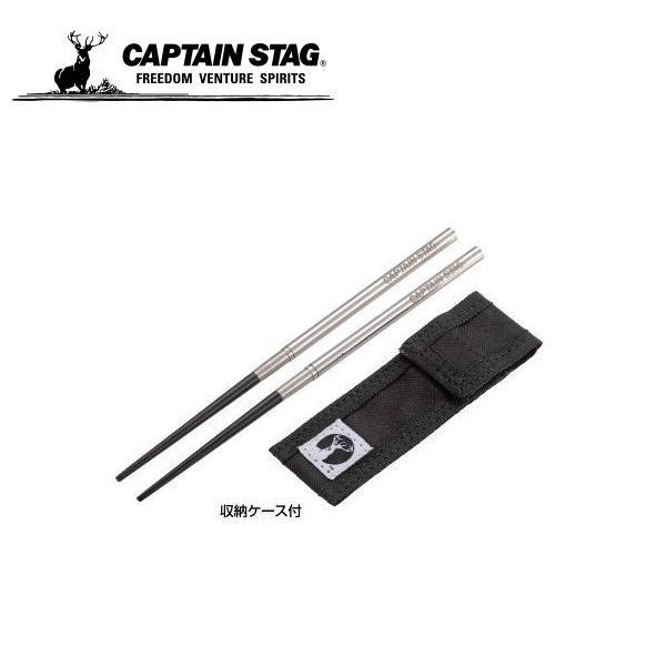 SHIKA-BASHI type2 UH-3055   箸先は希少価値が高く、口当たりがよい黒檀を使用。持ち手は衝撃や火にも強い軽量のステンレス製。箸先が箸の持ち手に収納できる携帯性の高い箸。収納ケース付き。サイズ(約) 使用時：長さ205...