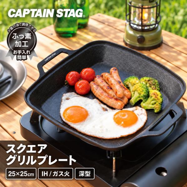 スクエア　グリルプレート25×25(深型） UG-1606   ●ガスカセットコンロ・焚き火台で使えるサイズ●薄くて軽いアルミ製●アルミ製だから熱伝導率が優れている●アルミ製だから丈夫で長持ち錆びにくい●少量の油で調理できる、ふっ素加工。お...