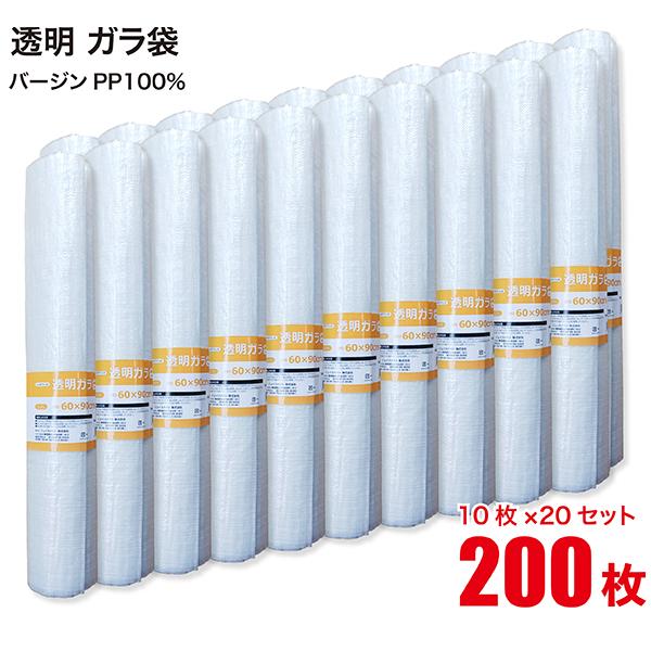 【発売日：2025年05月28日】商品名：ガラ袋 透明 200枚 60×90cm バージンPP100% 口紐付き クリア ごみ袋 工事現場 建築 内装工事 資材保管 収穫 農作物 畑 草 土 10枚入×20セット GBN-10-20SETま...