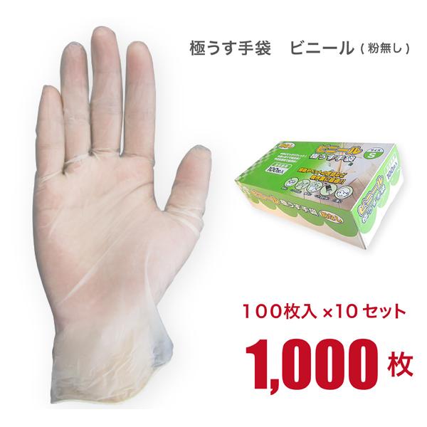 商品名：使い捨て手袋 ディスポグローブ 100枚入×10セット ビニール PVC プラスチック 粉なし パウダーフリー 洗い物 掃除 園芸 介護 JCM-061-100P-10SETお仕事などでたくさん使う方に、まとめ買いがお得です！100...