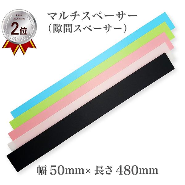 ■商品名：マルチスペーサー L 幅 50mm 長さ 480mm 隙間スペーサー 厚さ 0.5mm 1.0mm 1.5mm 2.0mm 3.0mm カット 調整可能 窓枠 ドア枠 隙間調整 家具のガタつき防止 JR／　おかげさまで、　Yaho...