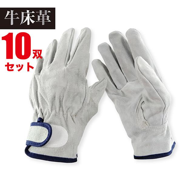 商品名：作業用手袋 革手袋 牛床革 マジック付 10双セット まとめ買い 土木 建築 鉄筋工事 運搬 アウトドア レジャー アテ付 補強 JWG-034-10SETお仕事などでたくさん使う方に、まとめ買いがお得な１０双セットです！■土木・建...