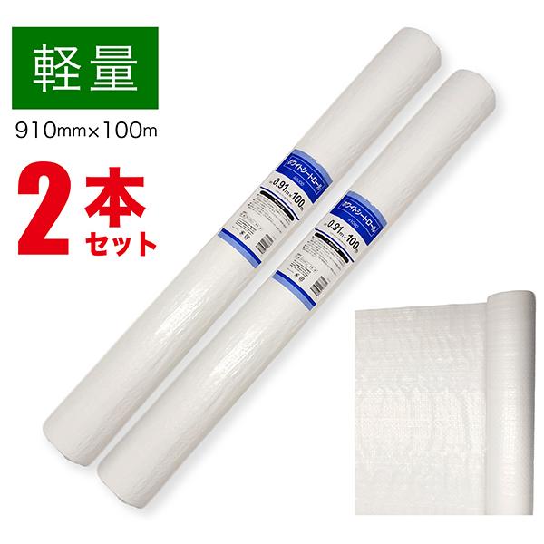 ●商品名：ホワイトシート ロール 100m 900mm 2本セット 軽量 薄手 雨よけ 風よけ 日よけ 建築現場 内装 工事 店舗改装 イベント 足場 養生 シート RS-9100-WHT-2SET＊ホワイトシート 軽量 0.91m×100...