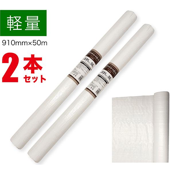 ●商品名：ホワイトシート ロール 50m 900mm 2本セット 軽量 薄手 雨よけ 風よけ 日よけ ホコリ 建築現場 内装 工事 店舗改装 イベント 足場 養生 シート RS-950-WHT-2SET＊ホワイトシート 軽量 0.91m×5...