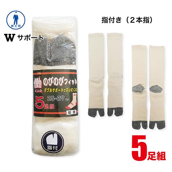 ＊Wサポート　足の甲・土踏まずとふくらはぎ部分に　ストレッチサポーターが付いてズレにくく、　快適な履き心地！＊指付き（2本指）靴下　足袋・作業靴・長靴などに最適！＊つま先とかかとに補強糸を使用！＊作業現場などでの使用にピッタリ！＊スポーツ、...