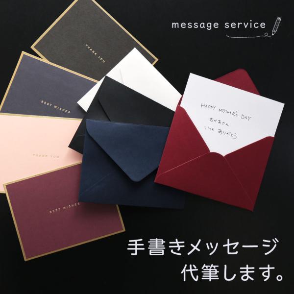 ［ 女性に人気のプチプラアイテム ］手書きメッセージを代筆します。35文字以内でメッセージ内容をご指定下さい。■商品、有料ギフトと一緒にご購入下さい。■単品購入不可商品です。単品でご購入いただいた場合、自動でキャンセルとさせていただきますの...