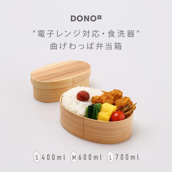 ●デザイン木のぬくもりを感じる、やさしい佇まい。曲げわっぱならではの丸みのある形で、いつものお弁当も自然とおいしそうに見せてくれます。●素材天然杉を使用。杉が余分な水分をほどよく調整し、ご飯がべたつきにくく、冷めてもおいしさを保ちます。抗菌...