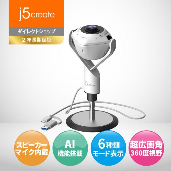 【製品概要】AI機能とスピーカーフォンを搭載した魚眼レンズでパノラマ360度全員を写せるWebカメラです。6種類の表示モードを利用場面によって自由に選べます。小中規模の会議での使用が可能です。Windows11/10、ChromeOS、ma...