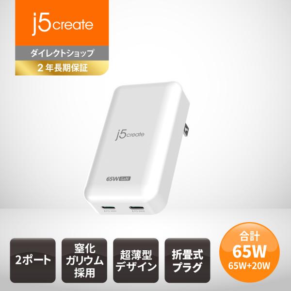 【製品概要】ノートPC、タブレット、スマートフォンなど2台を同時に急速充電できるスリム設計のパワーデリバリー対応USB充電器です。【各ポート出力】合計出力65W。単ポート利用時：USB-C(1) 65W、USB-C(2) 20W。2ポート同...