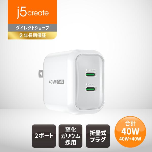 【製品概要】タブレット、スマートフォンなど2台を同時に急速充電できるパワーデリバリー対応USB充電器です。【各ポート出力】合計出力40W。単ポート利用時：USB-C(1) 40W、USB-C(2) 40W。2ポート利用時：USB-C(1)+...