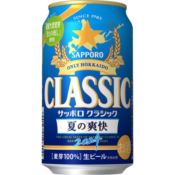 ２ケースまで同梱可能！送料は北海道990円、本州1200円（沖縄・離島を除く）夏季限定サッポロクラシック『夏の爽快』が今年も発売です。炭酸とアルコールが通常のサッポロクラシックよりも強く、のどごしの爽快感が増しています。暑い季節にピッタリな...