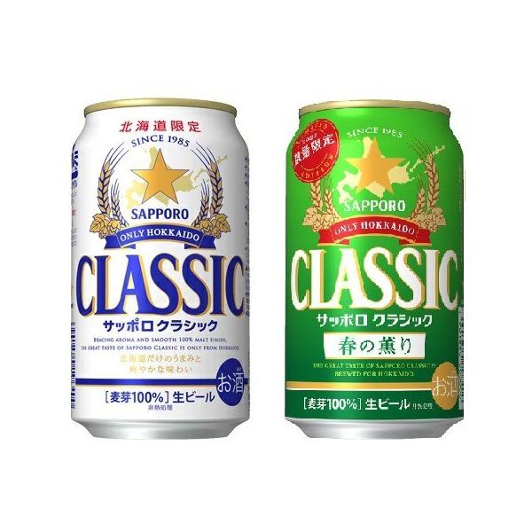 【発売日：2026年03月03日】※未成年者への酒類の販売は固くお断りしています。送料は北海道990円、本州1200円（沖縄・離島を除く）北海道への感謝の気持ちをこめて1985年にサッポロビールより発売されたのが『サッポロクラシック』です。...