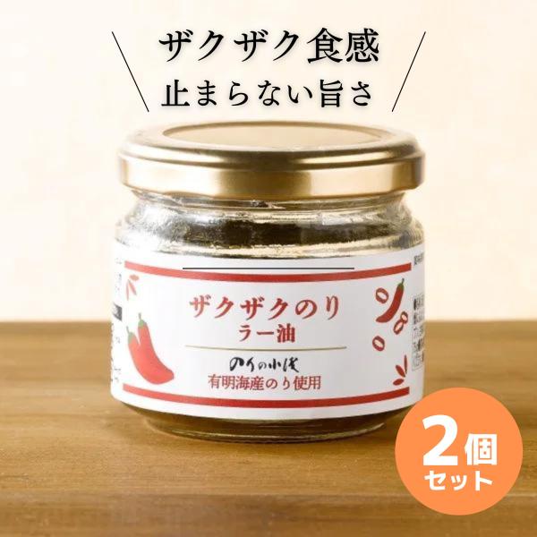 ザクザク食感が楽しい、海苔とラー油の絶妙なハーモニーをお楽しみください。高品質な海苔と厳選されたラー油を使用し、独特の食感と風味豊かな味わいを実現しました。辛いもの好きな方はもちろん、海苔の風味を楽しみたい方にも最適です。ザクザクのりラー油...