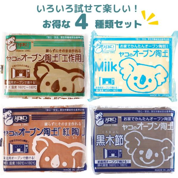 家庭用オーブンで簡単に焼けて、本格的な陶芸の仕上がりを、手軽に楽しめるヤコのオーブン陶土！初心者の方でも簡単に始められ、陶芸の醍醐味を体験できます。お子様との共同制作や、趣味としても最適です。・家庭のオーブンで焼けるため、特別な設備不要・本...
