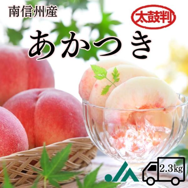 ・商品名桃 あかつき・産地長野県・内容量約2.3kg（6〜7玉）＊玉数指定不可・等級太鼓判・発送時期７月下旬〜８月上旬発送予定※お届け日の指定不可※天候により前後する場合があります・発送方法クール便（冷蔵）＊沖縄県への発送は、１商品につき別...