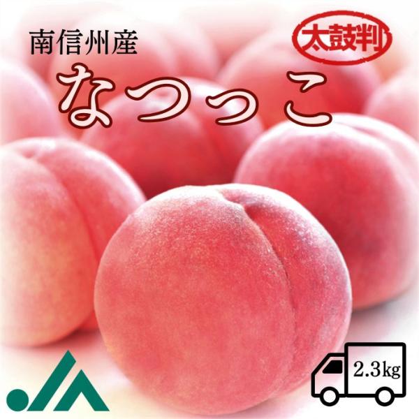 「太鼓判」とは、光センサーで糖度13度以上のものを詰めた規格です。・商品名桃 なつっこ　【太鼓判】　化粧箱入り・産地長野県・内容量約2.3kg（6〜7玉）・等級太鼓判・発送時期８月上旬発送予定※お届け日の指定不可※天候により前後する場合があ...
