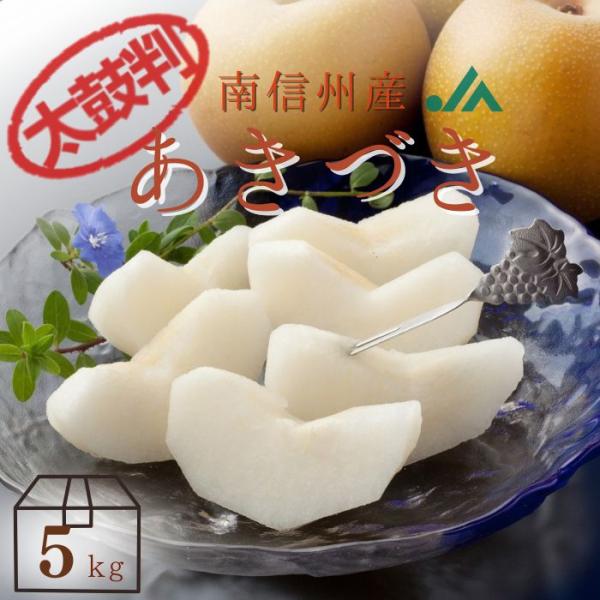 ・商品名梨 あきづき・産地長野県・内容量約5kg・入り数12〜16玉　　（※玉数指定不可）・等級太鼓判・発送時期9月中旬〜９月下旬※お届け日の指定不可※天候により前後する場合があります・保存方法涼しい場所で保管し、なるべくお早めにお召し上が...
