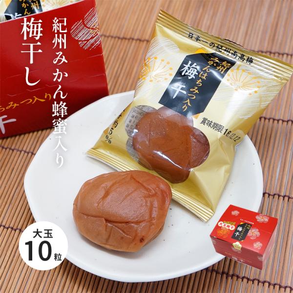 肉厚大粒の紀州南高梅を個包装にしました。お土産にも人気！紀州のみかん蜂蜜が入った甘〜い梅干！梅は大玉の紀州南高梅を使用、皮が薄くて肉厚なのが特徴です。ほどよい甘さ・まろやかな味わいなので、梅干の酸っぱさが苦手な方もこれなら食べる手が止まらな...
