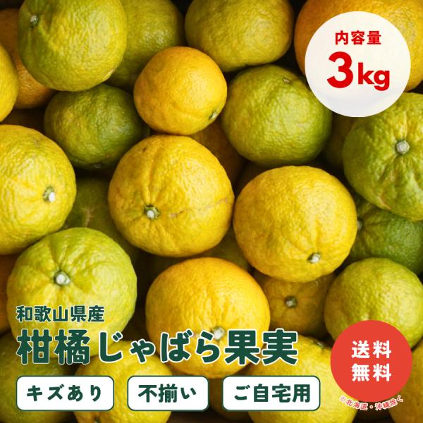 和歌山県産のじゃばら果実です。果実ならではのフレッシュな香りと味をお楽しみください。少し緑〜黄色いジャバラ（種あり）、大小取り混ぜでのお届けになります。ドリンク・料理・お菓子・マーマレードづくりにも。※お届けのじゃばらは小玉や表面にキズがあ...