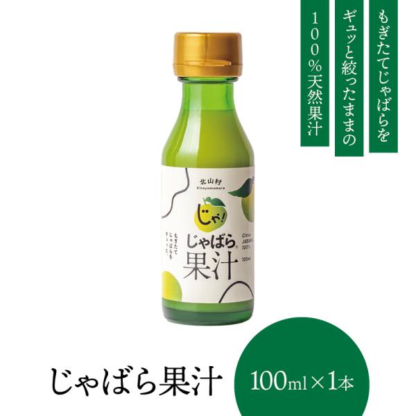 和歌山県北山村特産 幻の柑橘"じゃばら"フラボノイドの一種であるナリルチンがたっぷり。ビタミンC、ビタミンB1・ビタミンB2・カロチンも豊富です。北山村じゃばら果実をそのままギューと絞った天然果汁は、サンマやアジなどの焼き魚や焼酎などのお酒...