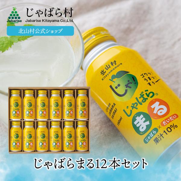 ーーーー季節の贈り物におすすめーーーー柚子（ゆず）でもない、すだちでもない、かぼすでもない！北山村のじゃばら！じゃばら果汁 + みかん (橙) 果汁 をブレンドしたすっぱあまくてちょうどいいさわやか缶入り柑橘ジュースです。お子様から年配の方...