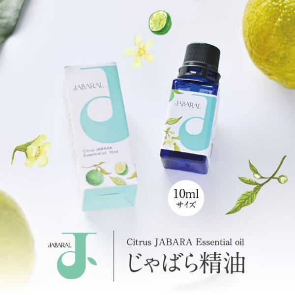天然和精油。瑞々しく爽やかな「じゃばら」の香り。果皮を水蒸気蒸留法で抽出した天然精油のみで、じゃばら本来の香りを楽しむことができます。■名称：ジャバラ精油■学名：Citrus_Jabara■内容量：10ml■抽出部位：果皮■抽出方法：水蒸気...
