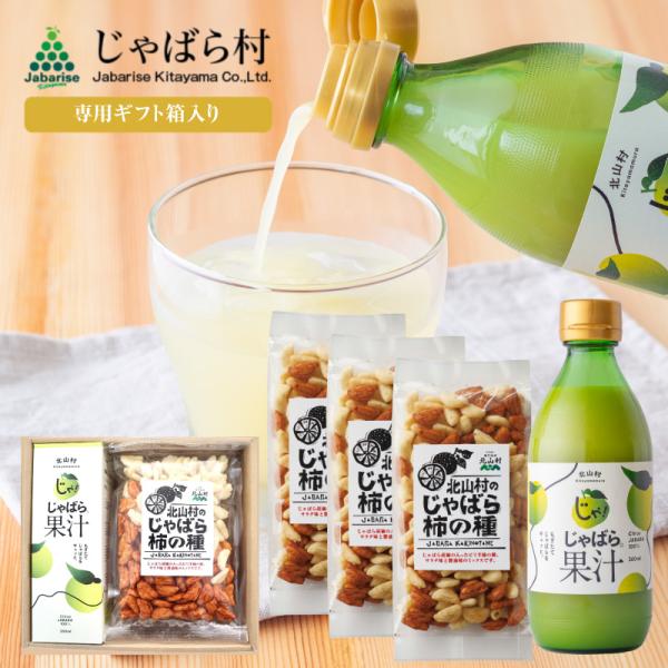 和歌山県北山村特産 幻の柑橘"じゃばら"フラボノイドの一種であるナリルチンがたっぷり。ビタミンC、ビタミンB1・ビタミンB2・カロチンも豊富です。北山村じゃばら果実をそのままギューと絞った天然果汁は、サンマやアジなどの焼き魚や焼酎などのお酒...