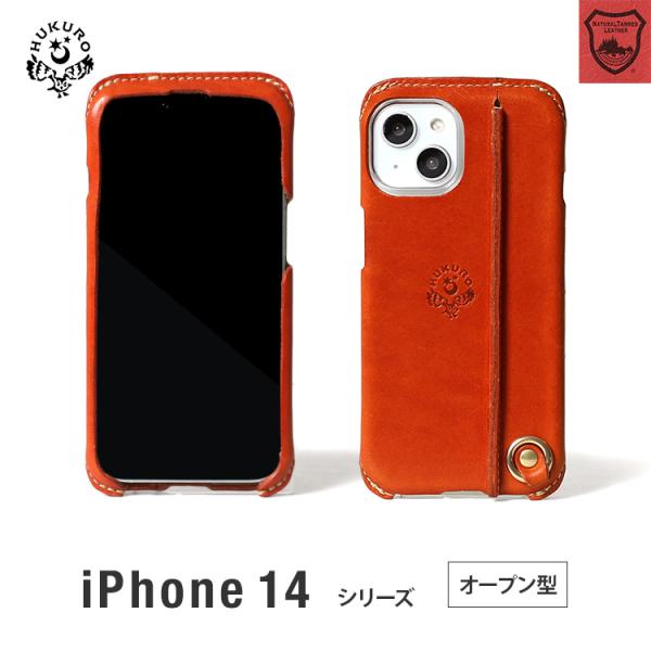 日本最高峰の栃木レザーを使用したオリジナルアイテムブランドHUKURO。長年改良を重ね多くのお客様に長く愛されている、人気のスマホケース。持ちやすさを極めたバックグリップや落下防止のストラップリングで安心感を与えてくれます。　iPhone ...
