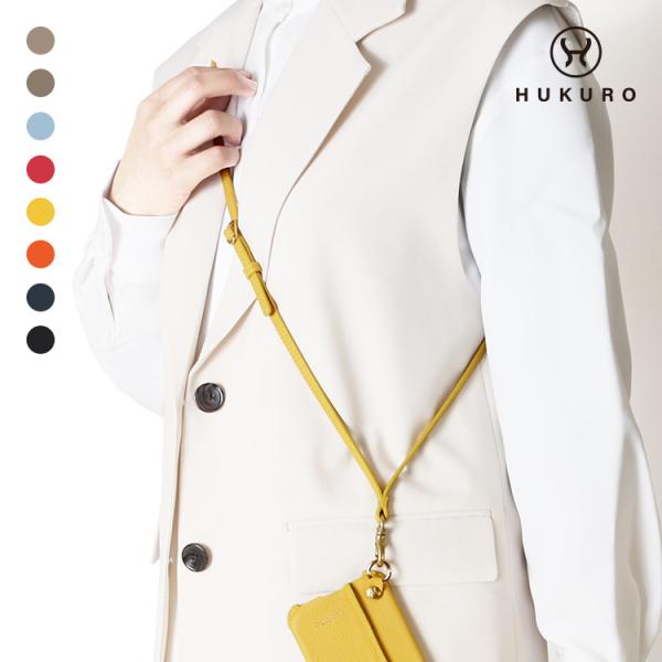 HUKUROオリジナルの牛革（シールドレザー）は、ラグジュアリーな素材感とカラフルさが特徴です。キズや汚れに強く、撥水性も高い丈夫な素材です。新品時の美しいカラーを長くお楽しみいただけます。スタイルに合わせて長さ調節ができるロングタイプのス...