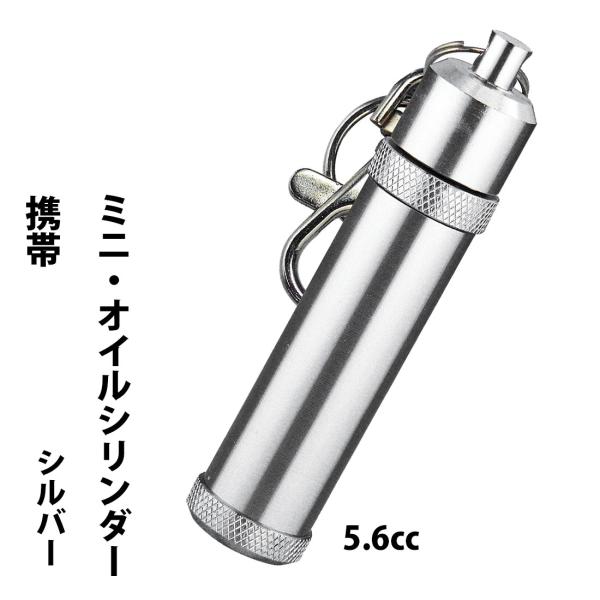 ZIPPOライターにも使えるコンパクトでシンプルなデザインの携帯用オイルタンク。・一般的なオイルライターの1回分のオイルが入ります。・蓋はダブルパッキン仕様でオイル漏れ対策充実！・底蓋を外すと綿芯と発火石を入れるスペースがあります。・ナスカ...