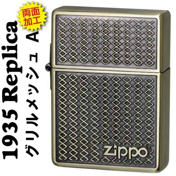 ZIPPO/1935レプリカ グリルメッシュ （A)　アンティークブラス 両面エッチング            ZIPPO(ジッポ)の幻と言われていた1935年モデルの復刻として製作された大人気の1935レプリカジッポーがベース。     ...