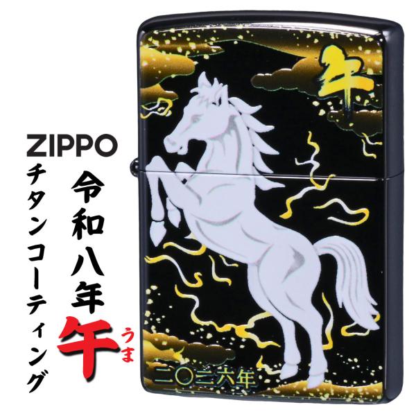 ・干支「午」がデザインされたZIPPOライターで、完全受注生産モデルの逸品です。・ブラックチタンコーティングにプリント加工された躍動感たっぷりの馬が黒に映えてとても美しい仕上がりです。・「午（うま）」は、「物事がうま（馬）くいく」という語呂...