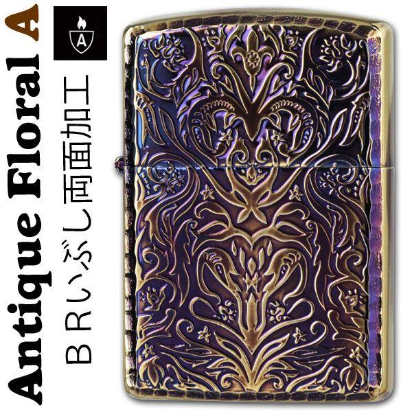zippo アーマー ジッポーライター アンティークフローラル A ブラスいぶし ATQ-FL-A極厚アーマーケースをベースに、高級感と立体感のあふれるフローラルモチーフデザインを両面にエッチング加工が施されたジッポー。外枠に沿ったリュータ...