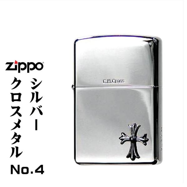 ZIPPO ジッポーライター/ 限定 シルバークロスメタルジッポーNo.4 限定ナンバー入り CHN-SBM4・シルバー鏡面仕上げのジッポーににさりげないCROSSメタルのワンポイントがチョッピリ自己主張・サイドには世界に一つだけの限定ナン...