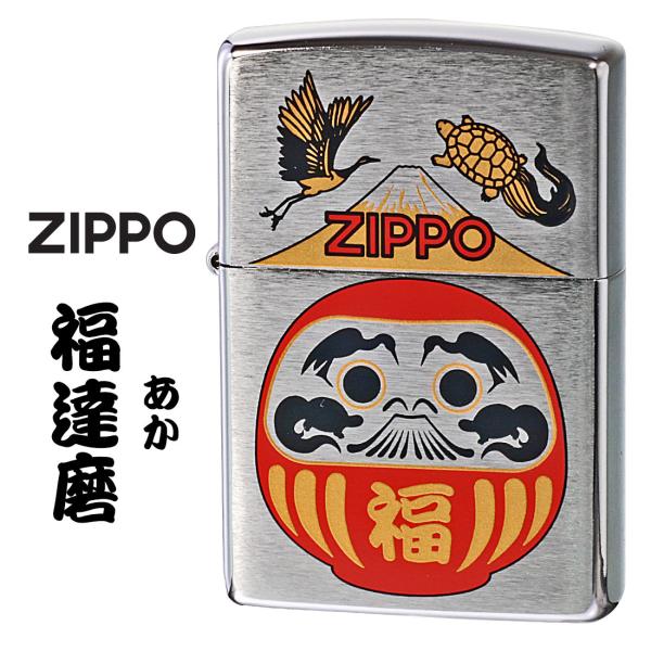 ・達磨・富士山・鶴亀,、めでたい柄がたっぷりプリントされたZIPPO・ベースはZIPPO社定番の＃200ブラッシュクローム・よく見ると達磨の眉毛や髭の部分も鶴亀などのシルエットになっていて遊び心も感じるデザイン・開運招福のアイテムとして持つ...